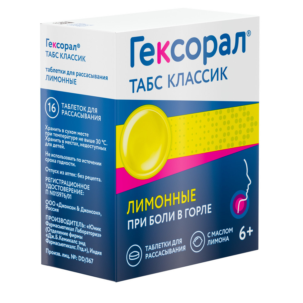 Гексорал Табс Классик таблетки для рассасывания Лимон №16 купить в ...