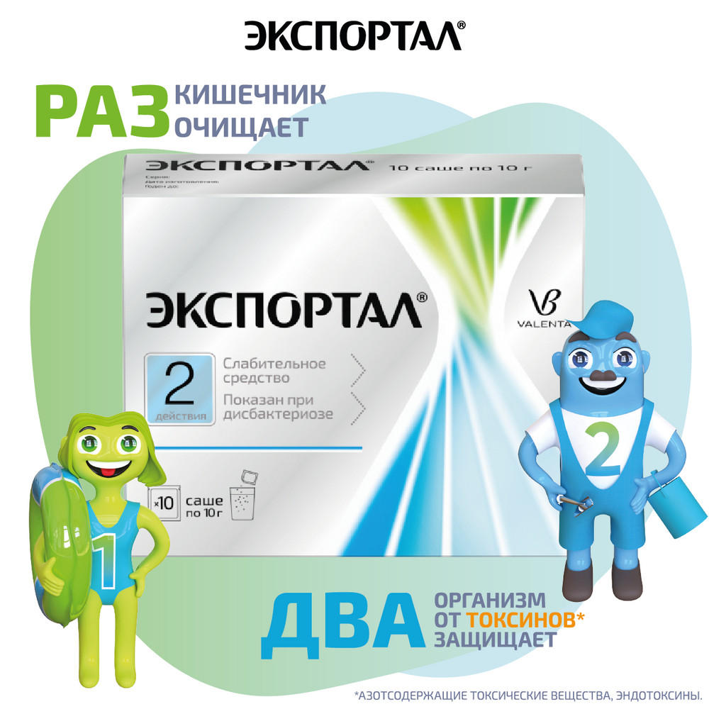 Экспортал порошок 10г №10 купить в Москве по цене от 420 рублей