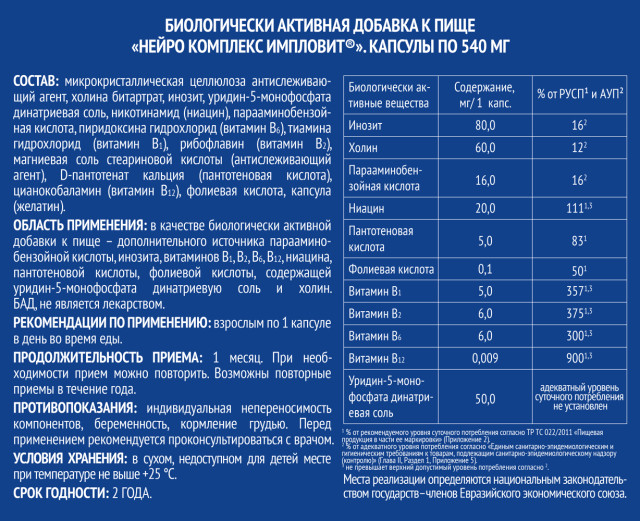 Нейро комплекс капсулы 540мг №30 Импловит купить в Москве по цене от ...