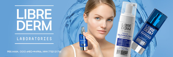 Librederm (Либридерм) - купить в аптеках Столички