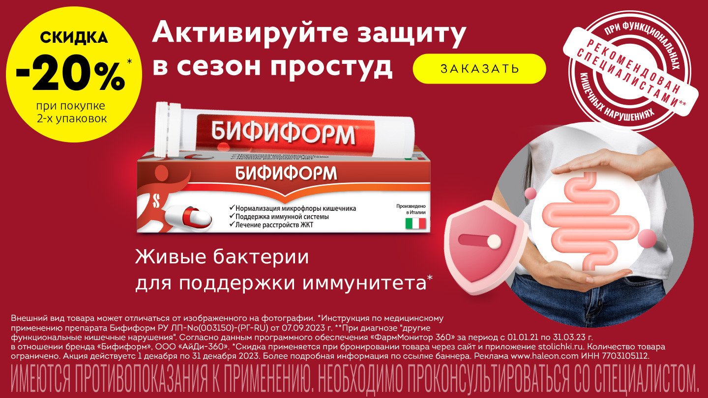 Бифиформ - купить в аптеках Столички